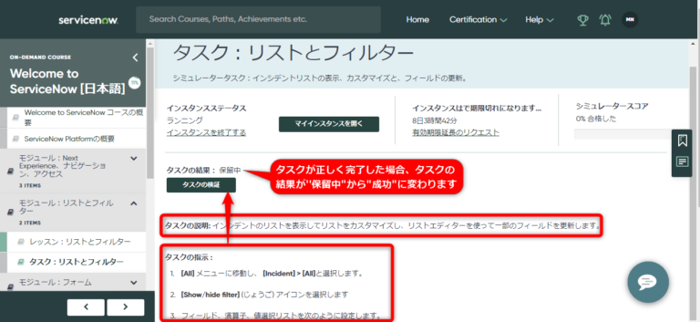 [ServiceNow]入門コース：Welcome to ServiceNow [日本語]の学び方 | NowLibrary