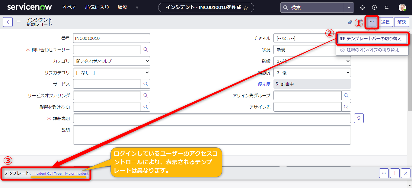 [ServiceNow]10分で掴む! テンプレートの使い方と新規作成(フォームとテンプレート) | NowLibrary