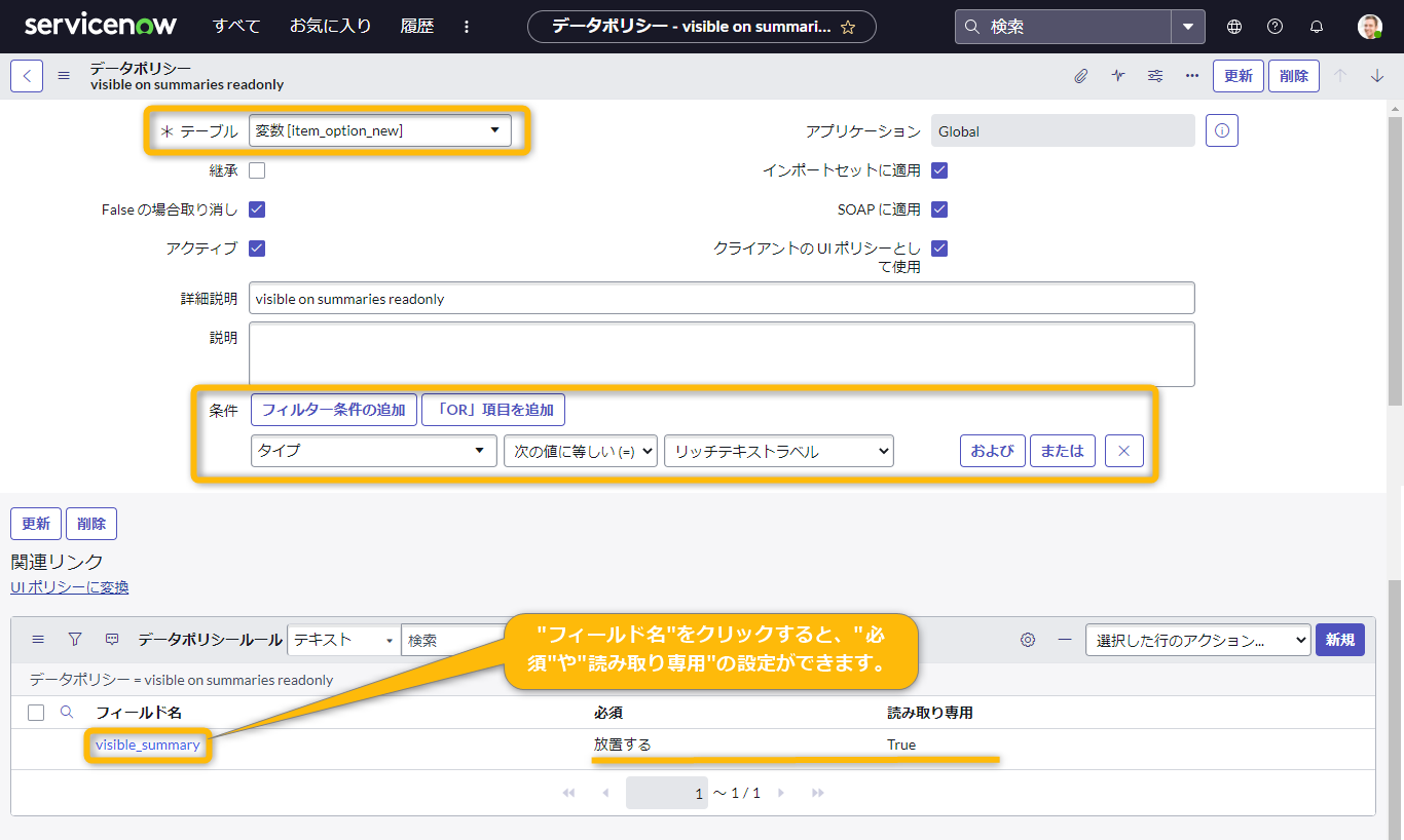 [ServiceNow]10分で掴む! データポリシーの設定確認と作成(インポートセット) | NowLibrary