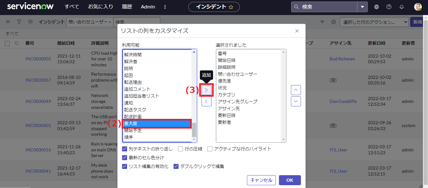 [ServiceNow]10分で掴む! リストのカスタマイズ設定(リストとフィルター) | NowLibrary