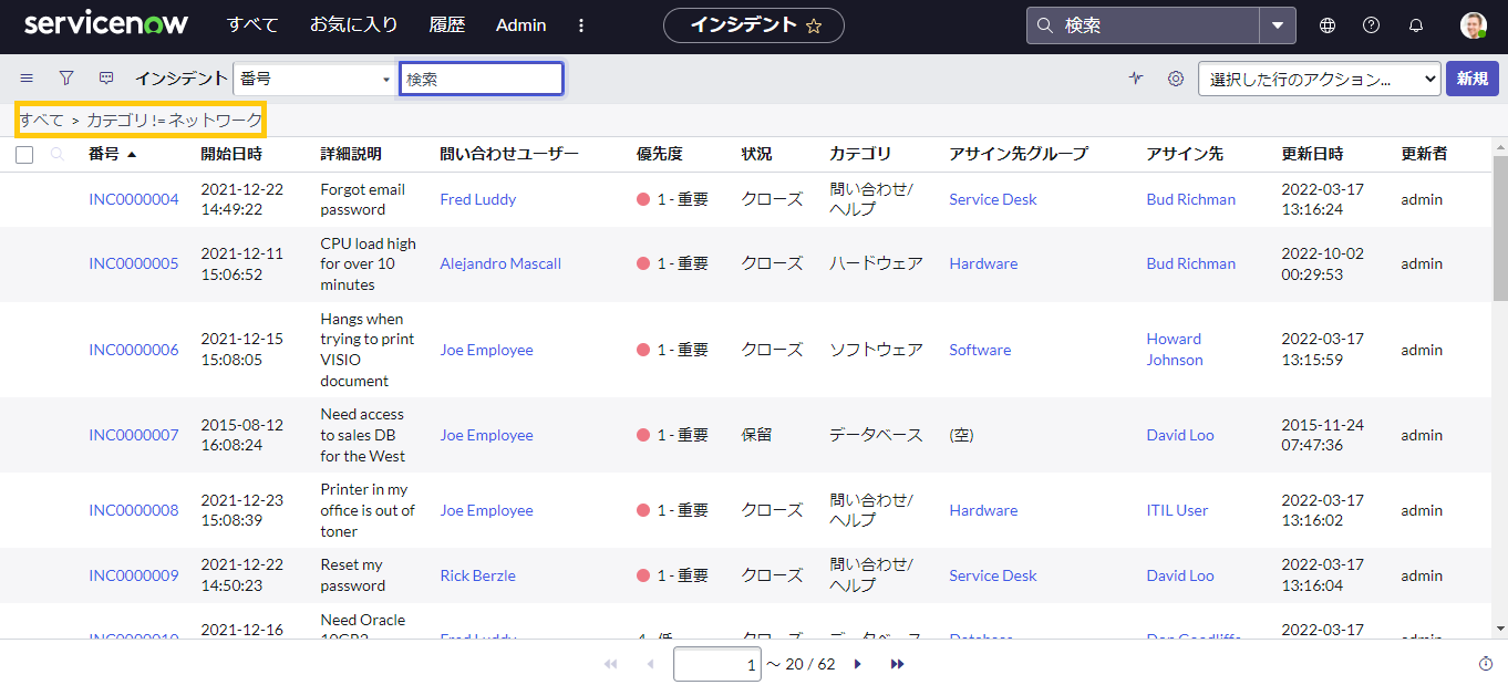 [ServiceNow]10分で掴む! リストのフィルター設定(リストとフィルター) | NowLibrary