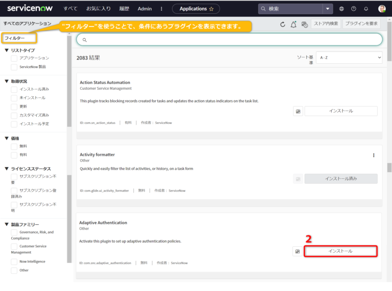 [ServiceNow]10分で掴む! プラグインの有効化とインストール履歴(スクリプティング) | NowLibrary