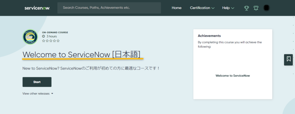 [ServiceNow]日本語で学びたい! 無料で学習できるコンテンツ一覧 | NowLibrary