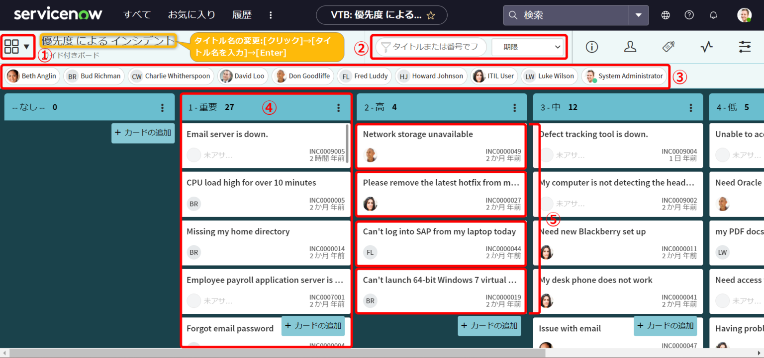 [ServiceNow]演習問題で確かめる! タスク管理とVisual Task Board (VTB)① | NowLibrary