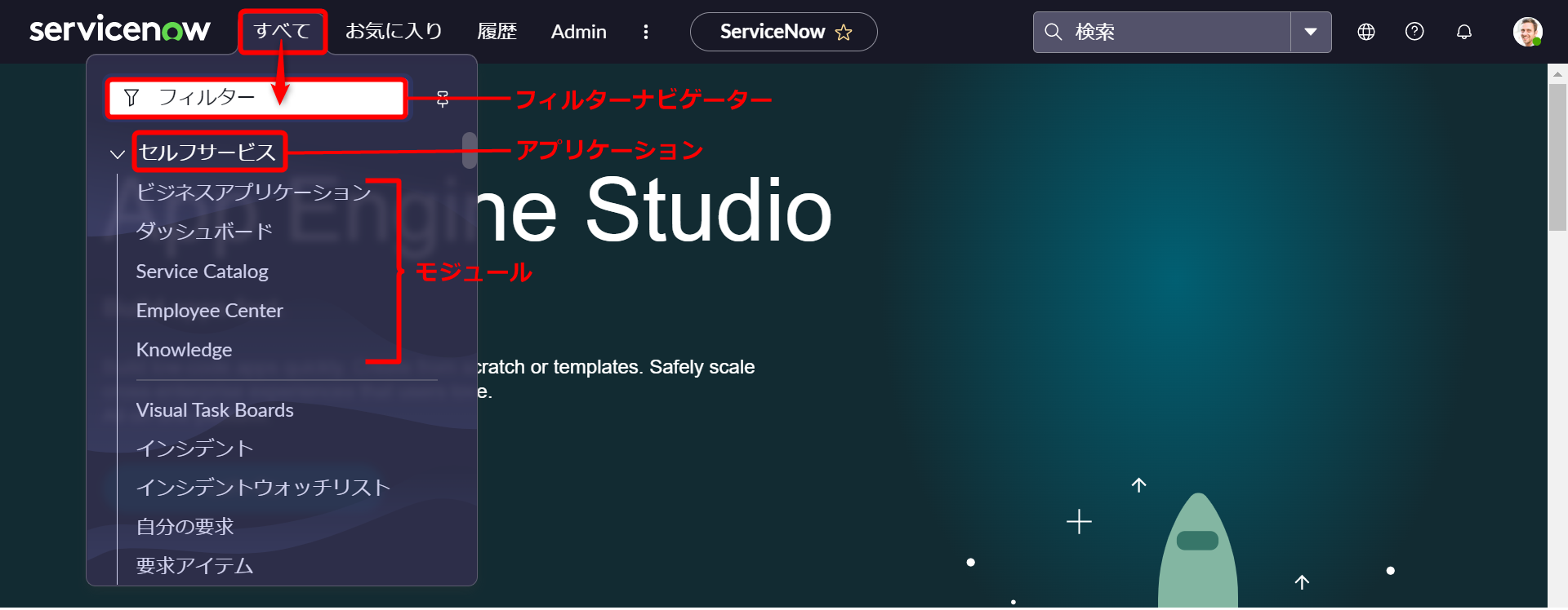 [ServiceNow]演習問題で確かめる! Next Experience Unified Navigation | NowLibrary