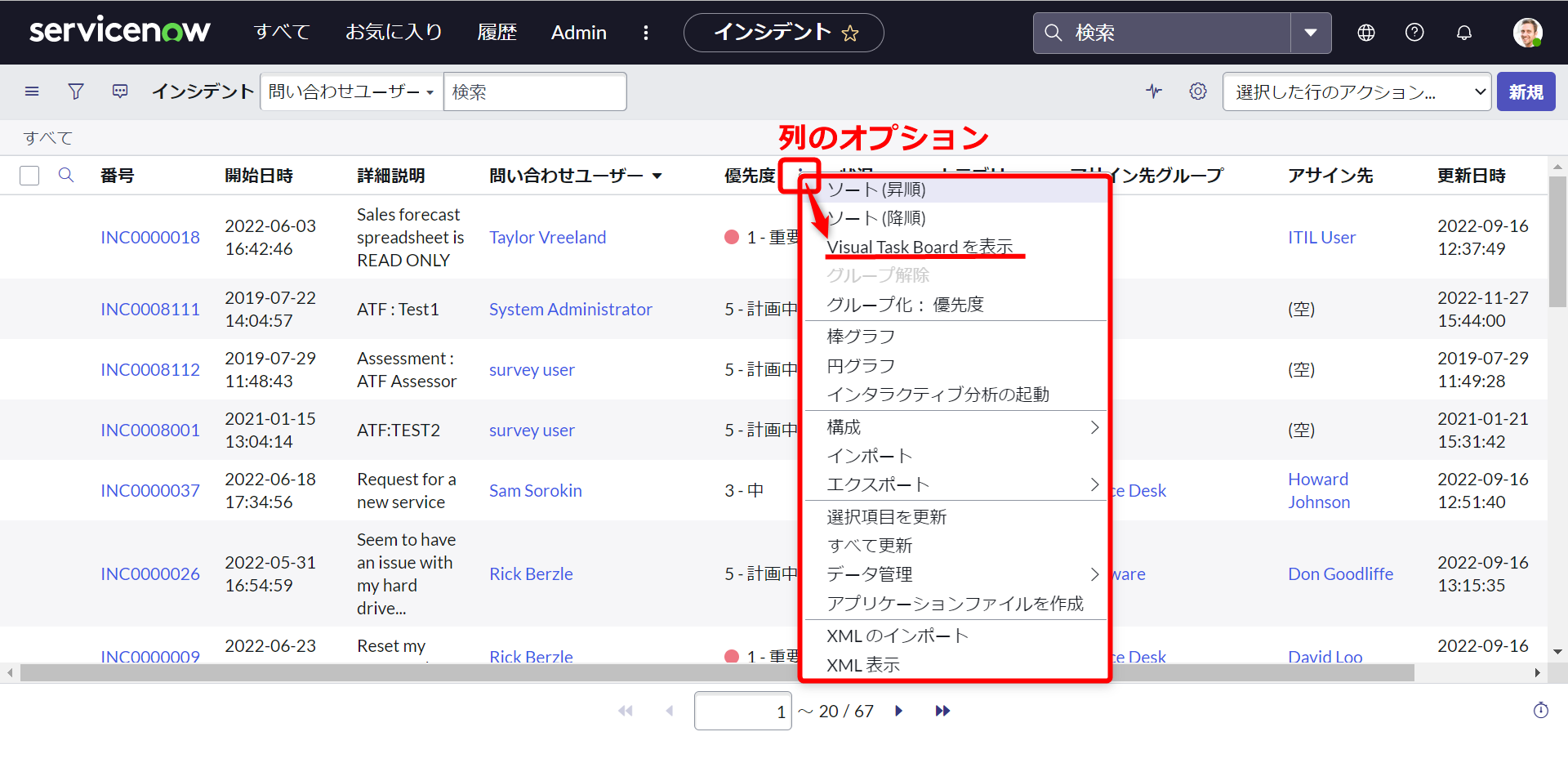 [ServiceNow]演習問題で確かめる! タスク管理とVisual Task Board (VTB)① | NowLibrary