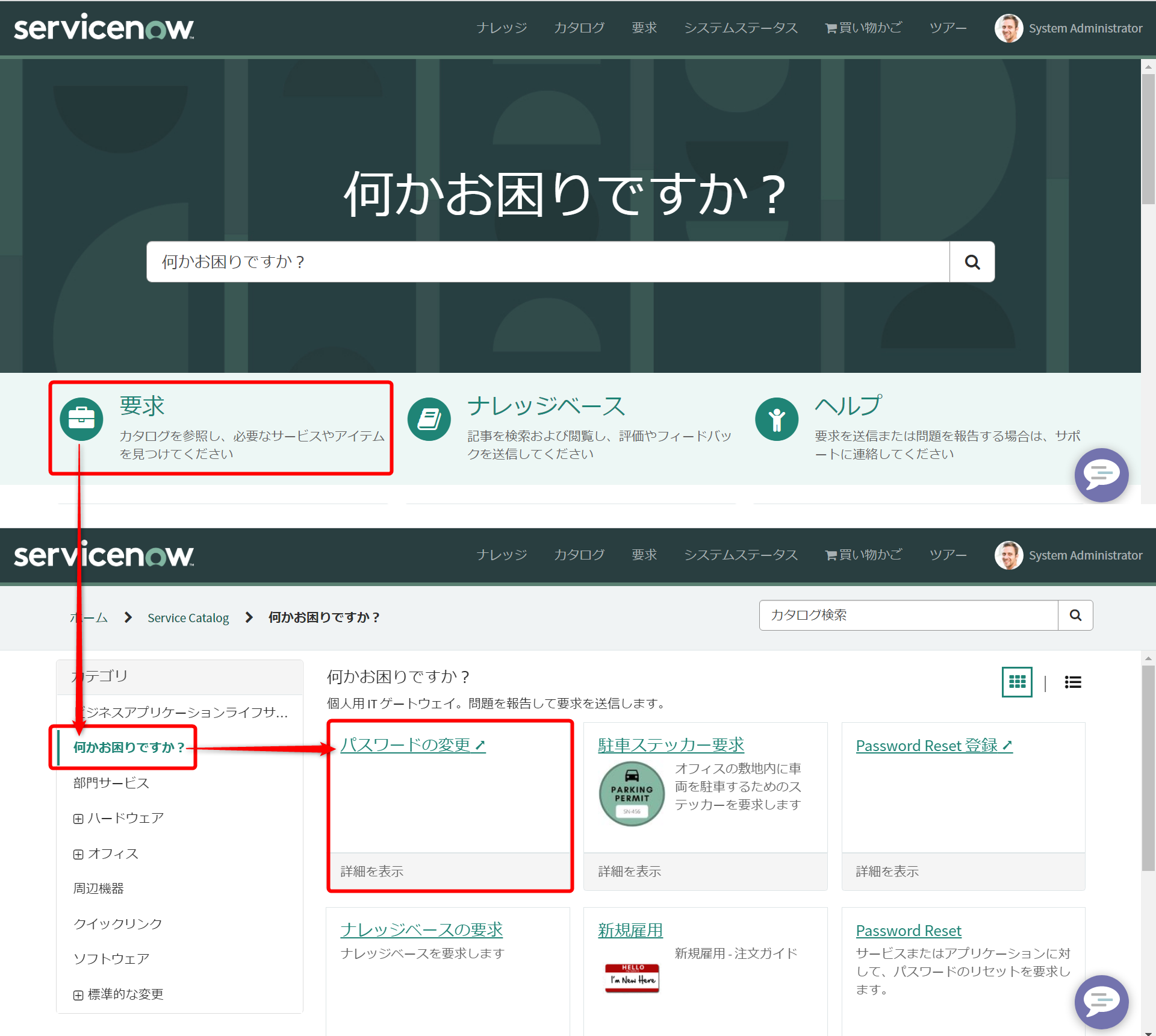[ServiceNow]演習問題で確かめる! Service Catalog | NowLibrary