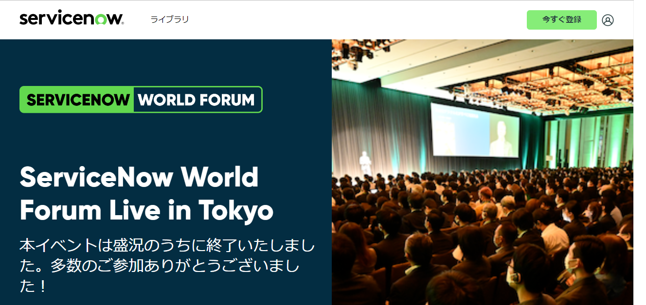 [ServiceNow]導入事例から学ぶ！ServiceNowで実現できること | NowLibrary