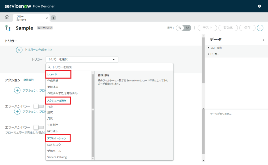 [ServiceNow]演習問題で確かめる! Flow Designer（フローデザイナー） | NowLibrary