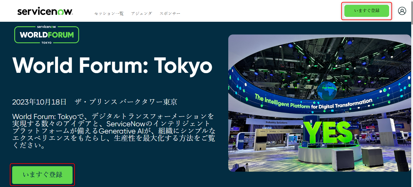 【開催終了】[ServiceNow] 年次イベント、World Forum: Tokyoが開催されます。 | NowLibrary